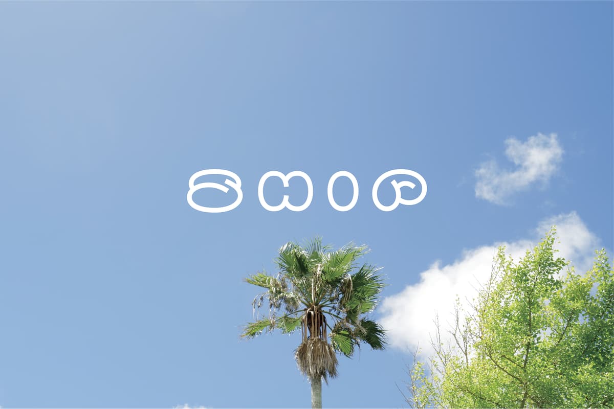 SHIP MAGAZINE vol.1「どこで働くか、の意味。」 | SHIP / SHIBUYA IWAI PARK